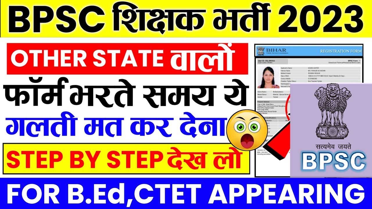 BPSC Teacher Online Form 2023 Kaise Bhare | How to fill BPSC Teacher ...