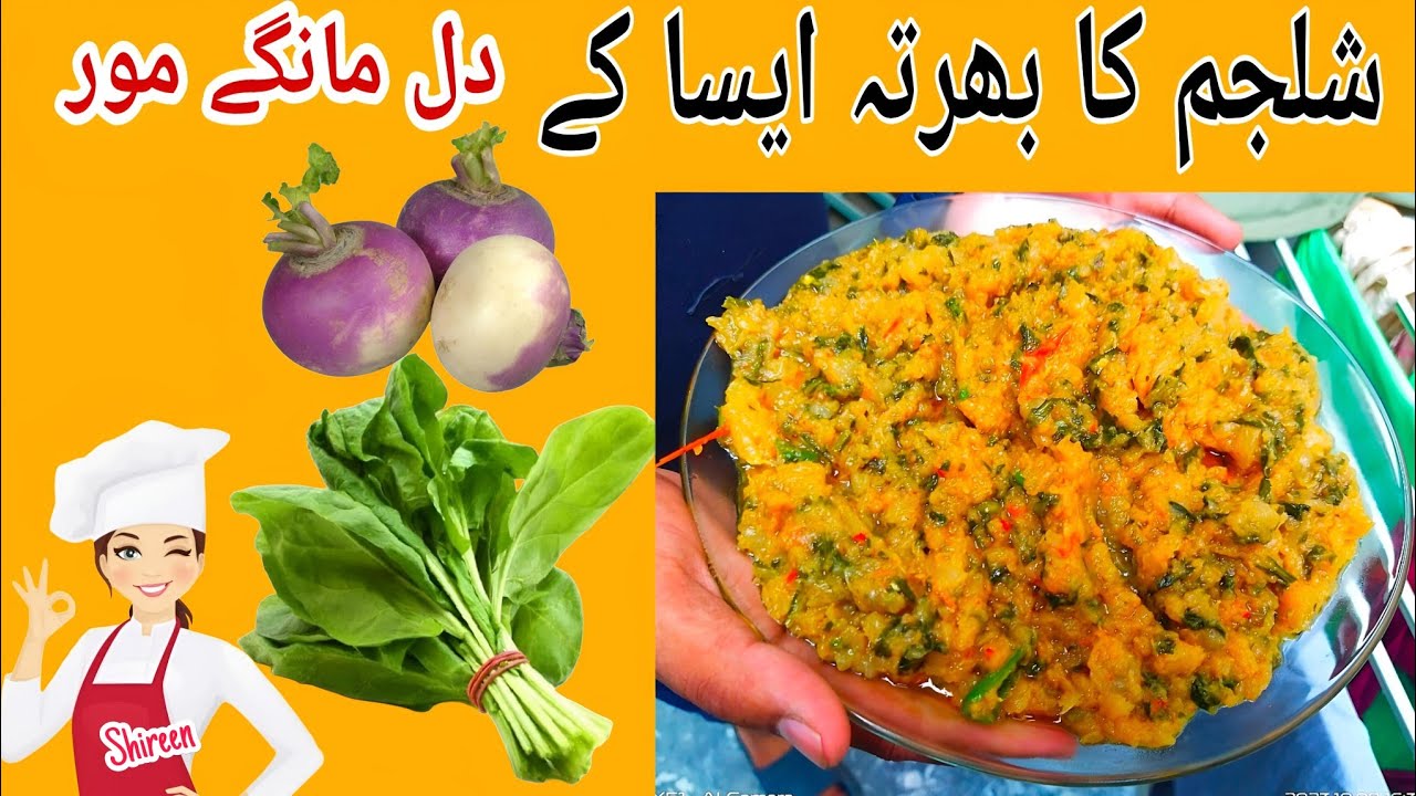 shalgam palak recipe | شلجم پکانے کا طریقہ |Shalgam ka bherta. #shalgam ...