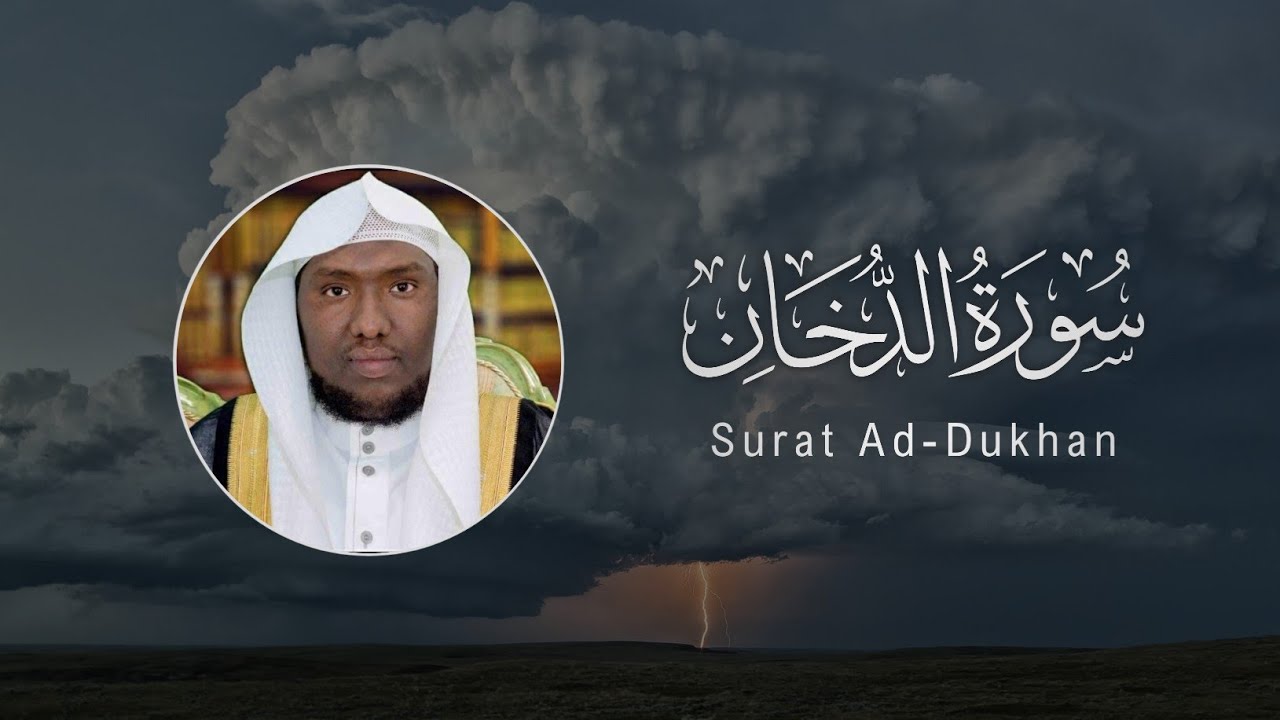 Ismail Annuri | 044. Ad-Dukhan | إسماعيل النوري | سورة الدخان - YouTube