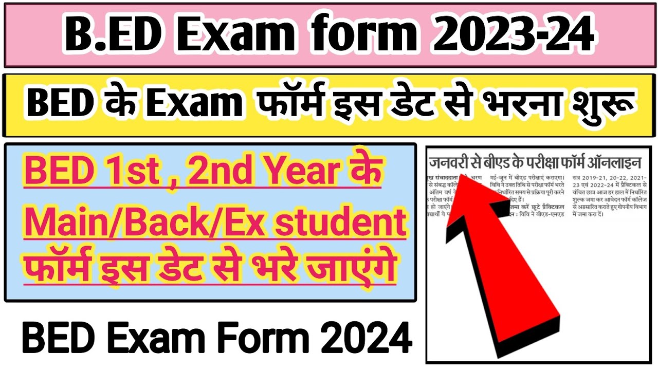 B.ED Exam form 2024 | B.ED Back exam form | Bed 1st Year exam form 2024 ...