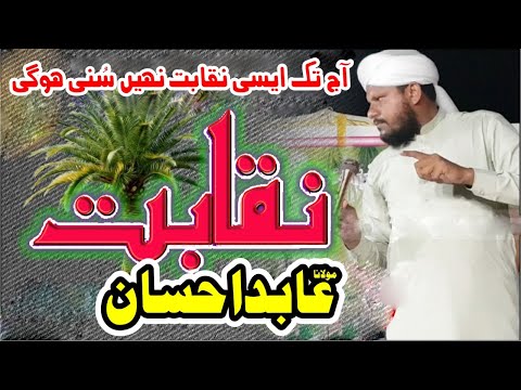 Molana Abid  Ahsan Naqabat