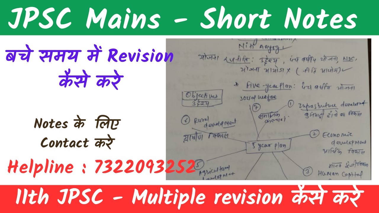 11th JPSC mains - How to do Multiple revision | Short Notes and ...