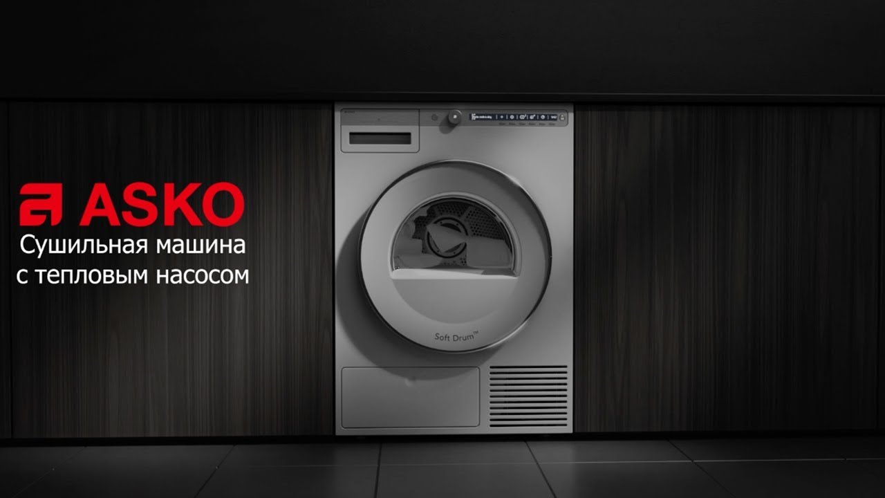 ASKO_Сушильная машина с тепловым насосом - YouTube