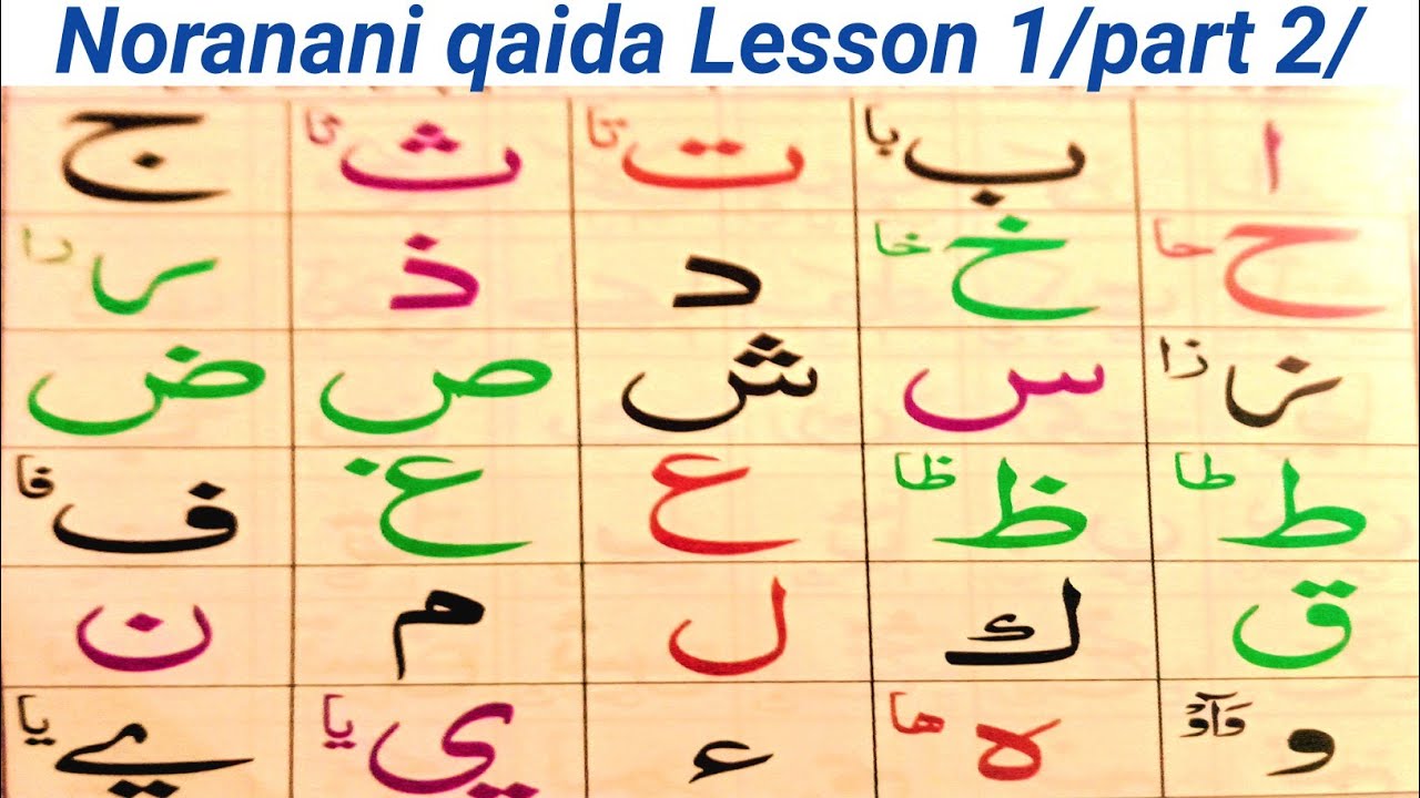 noranani qaida Lesson 1/part 2/alif baa Taa Saa/learn Quran easily at ...