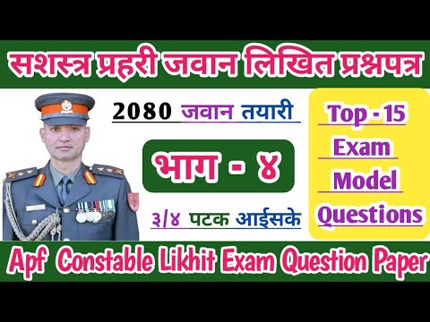 Apf Jawan Likhit Model Questions 2080 | सशस्त्र प्रहरी जवान लिखित नमुना ...