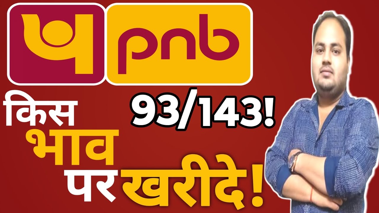 Pnb bank share | दमदार book value | PSU का घोड़ा बनेगा! | - YouTube
