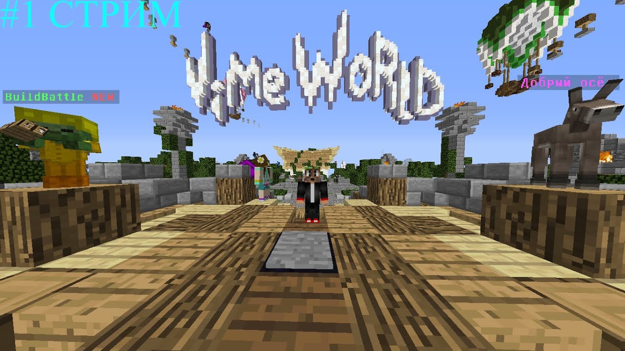 VimeWorld#3 Бесплатное Пати - YouTube