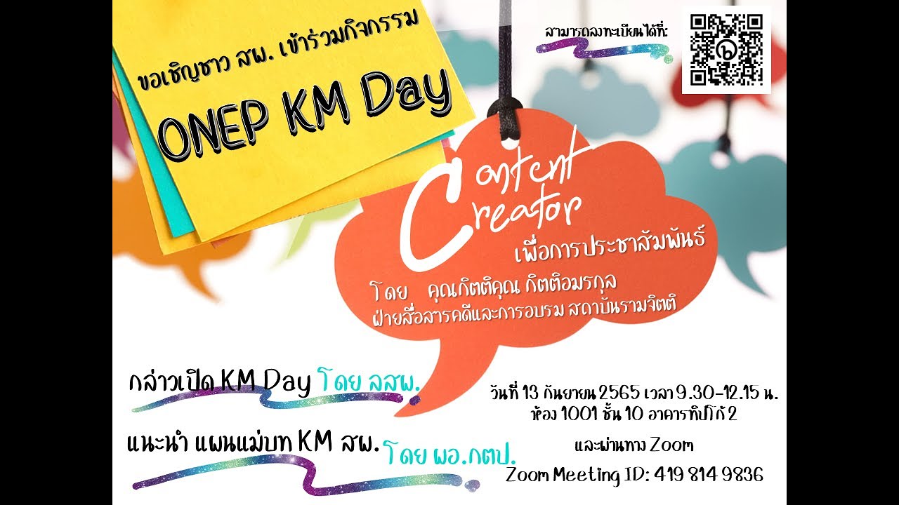 “Content Creator เพื่อประชาสัมพันธ์ออนไลน์” - ONEP KM Day 2565 - YouTube