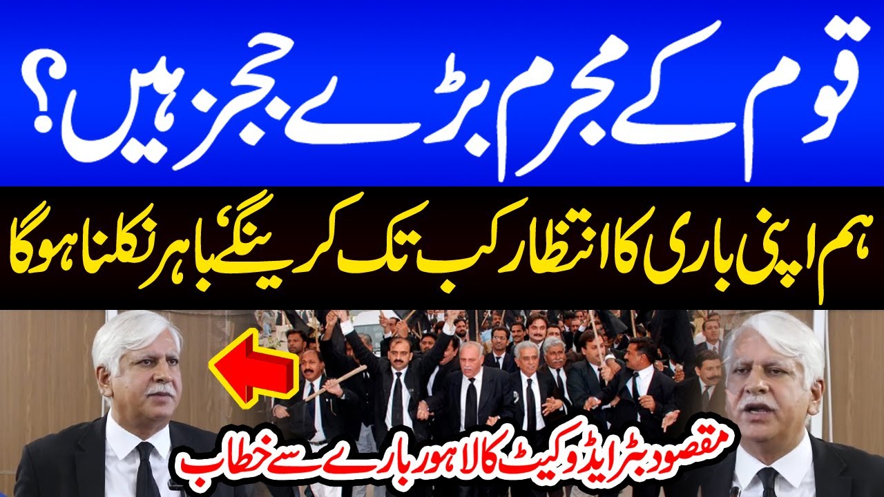 The criminals of the nation are the big judges? maqsood butter Speech ...