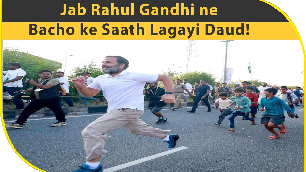 Jab Rahul Gandhi ne Bacho ke Saath Lagayi Daud! | BBN NEWS - YouTube