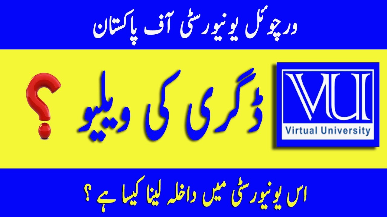 Virtual University Degree Scope :: Virtual University of Pakistan 2025 ...