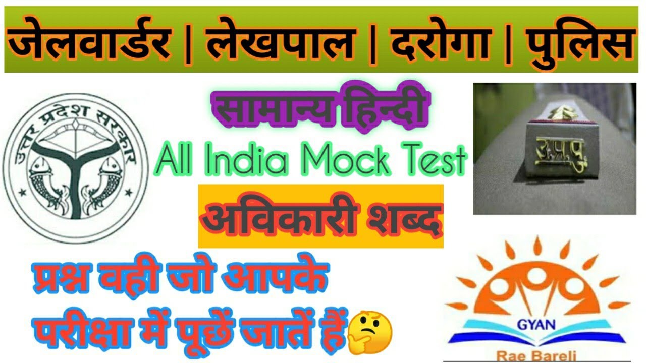 Avikari Test | avyay test | hindi mock test | samucchay bodhak ...