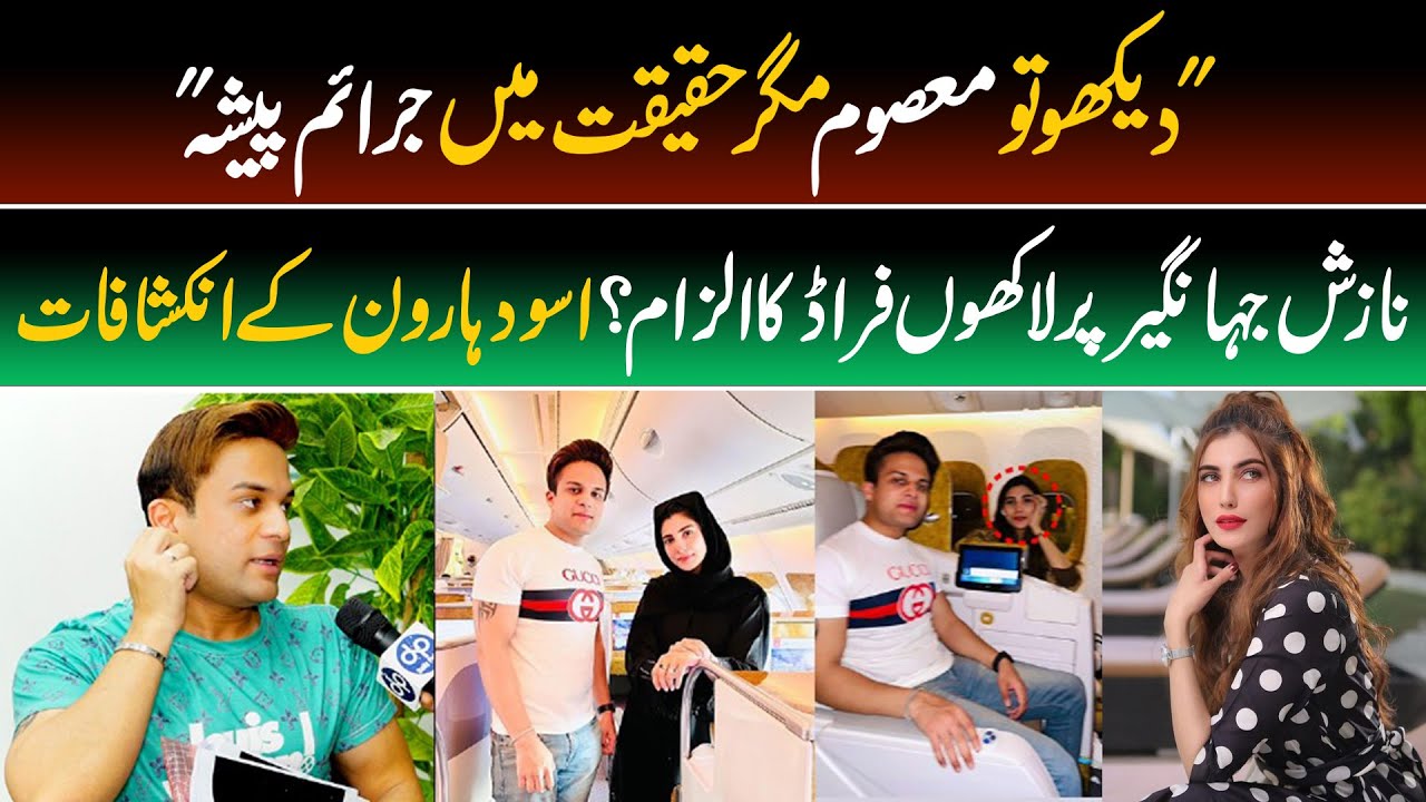 Actress Nazish Jahangir ne lakhoo ka F*aud ka Ilzaam | Daily Point ...