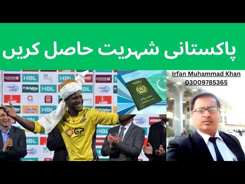 How to get Pakistani Citizenship || Pakistan Citizenship act 1951 ...