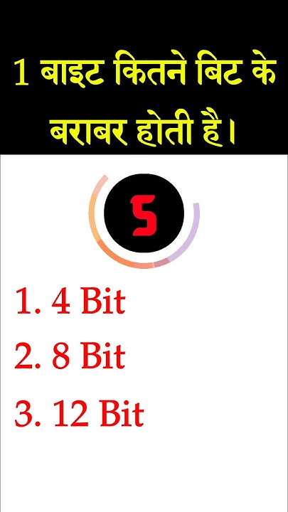 1 बाइट में कितने बिट होते है | Memory unit | Computer quiz | Computer objective #shorts #viral ...