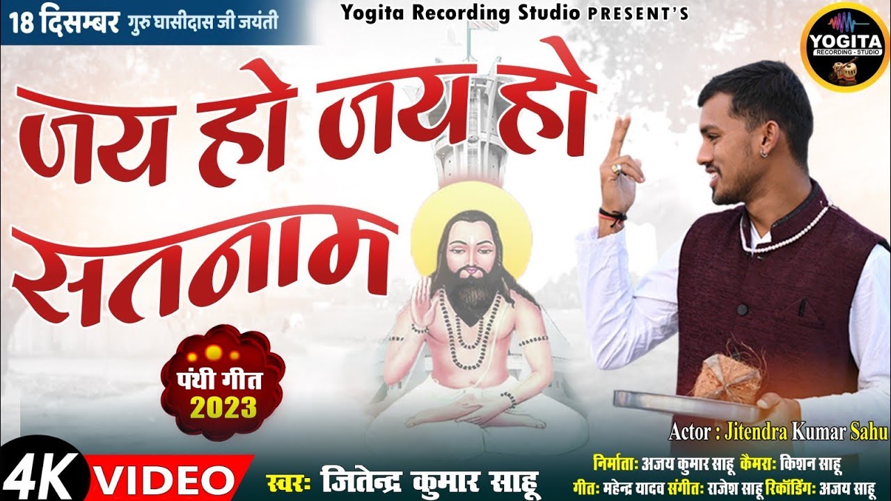 जय हो जय हो सतनाम /Jai Ho Jai Ho Satnaam /New Panthi Song /Gulab Singh ...