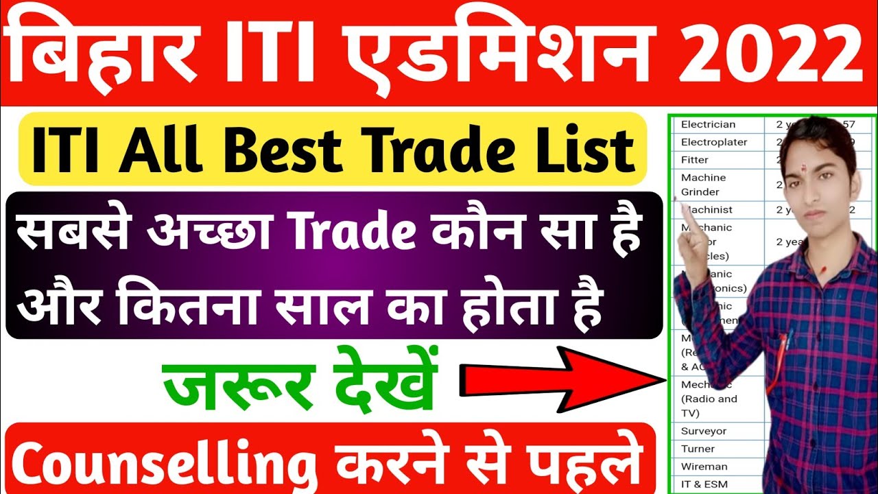 🔴 iti ki best trade kaun si hai || bihar iti me kon sa trade achha hota ...