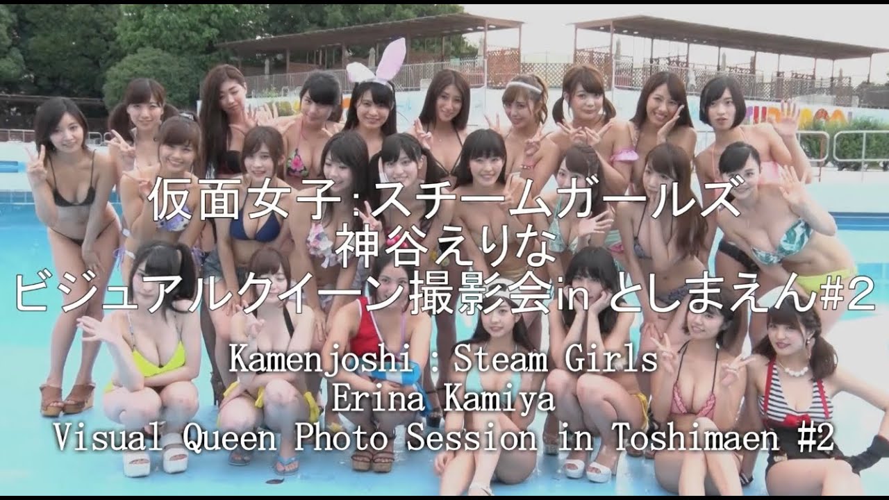 Kamenjoshi『Kamiya Erina Gravure photo session #2』JUNKETSU - YouTube