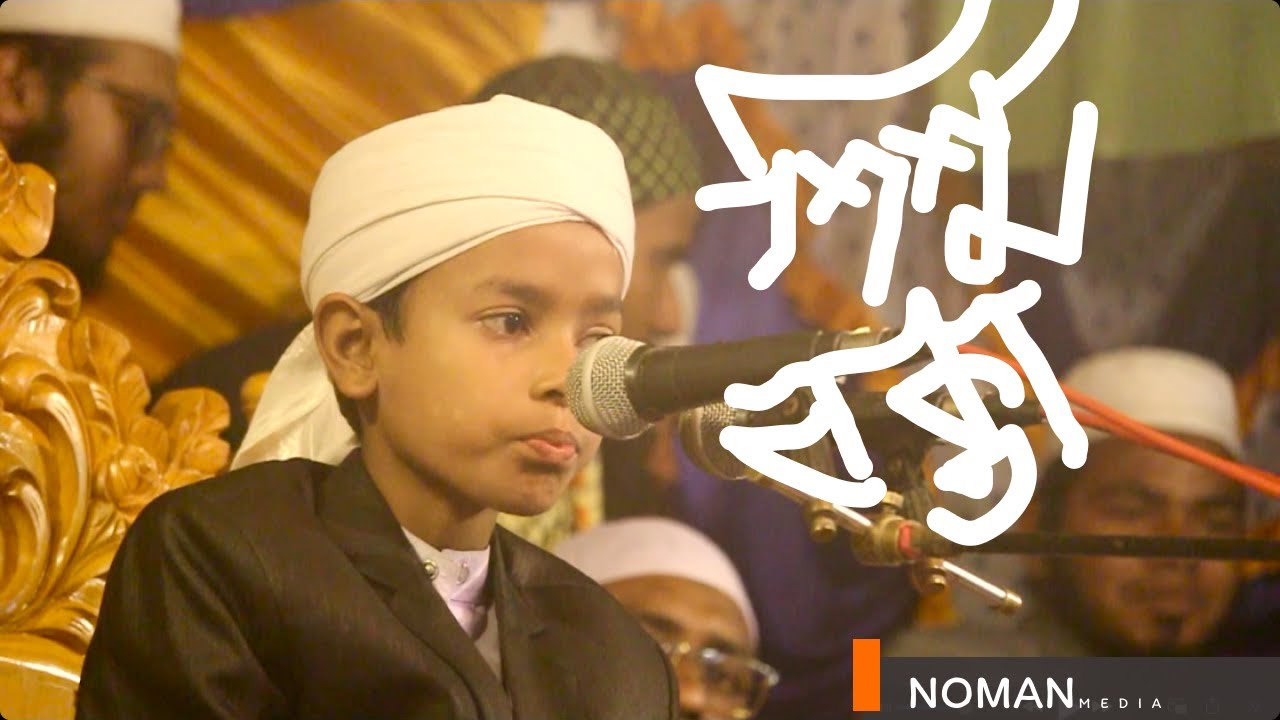shishu boktar waz ||noman media||new waz #noman_media #trending # ...