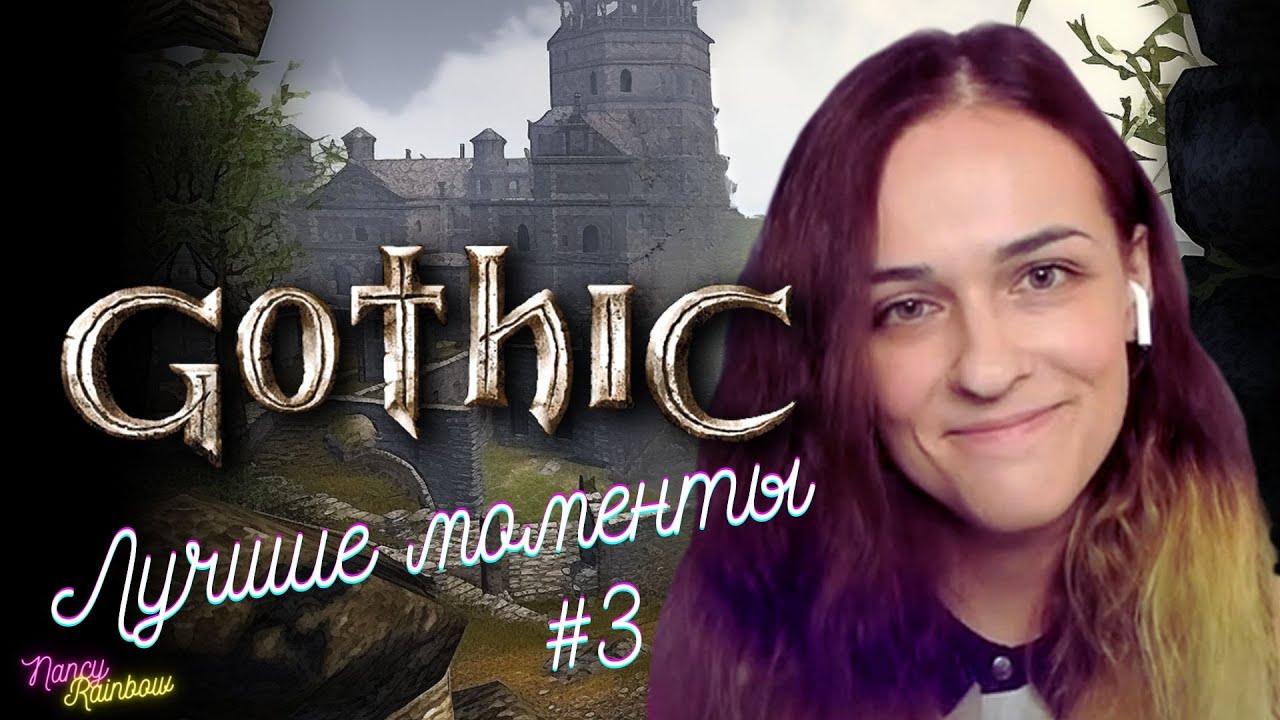 GOTHIC by NANCY Лучшие моменты #3 - YouTube