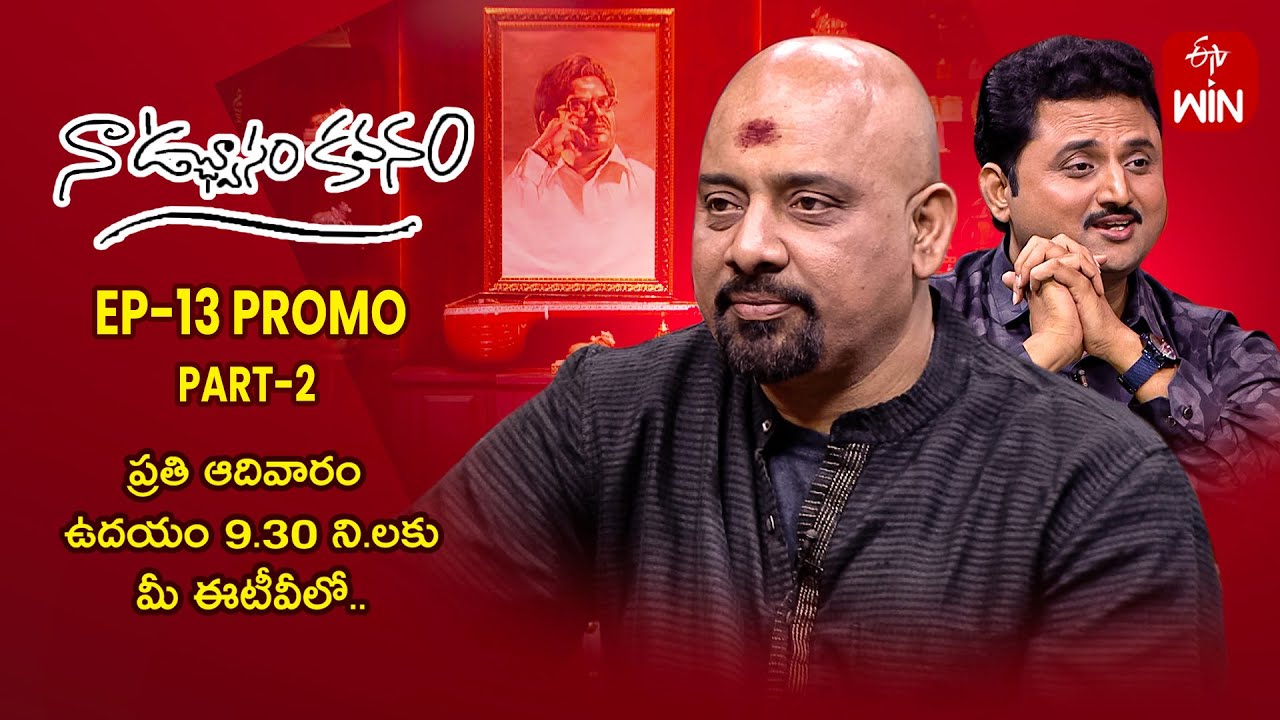 Naa Uchvasam Kavanam Promo| Episode - 13| Part-2|Parthasarathy ...