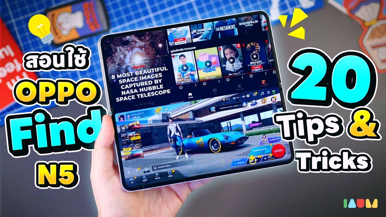 สอนใช้ OPPO Find N5 | 20 Tips & Tricks ใช้ให้คุ้มค่าตัว 69,999🔥 - YouTube