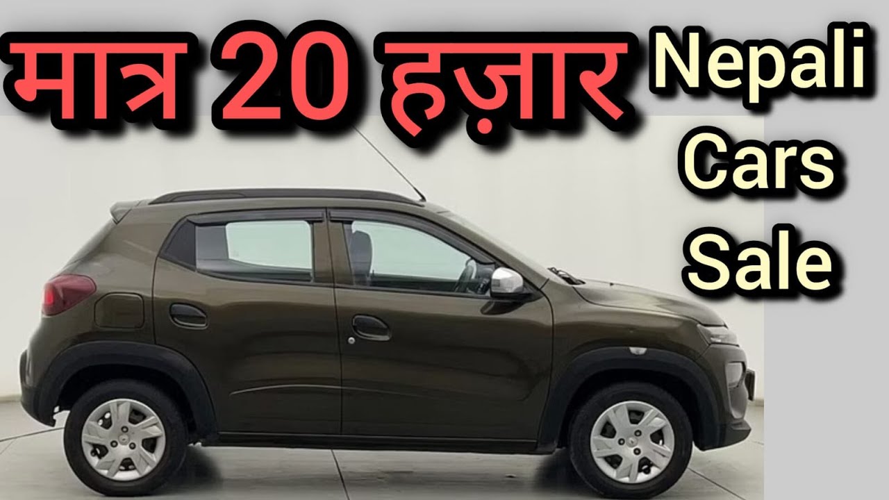 20 हजार मात्र | Car for sale | best cars | second hand car | resale ...