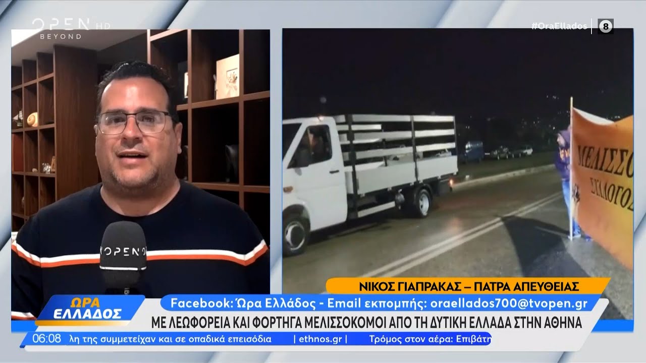 Με λεωφορεία και φορτηγά μελισσοκόμοι από τη Δυτική Ελλάδα στην Αθήνα ...
