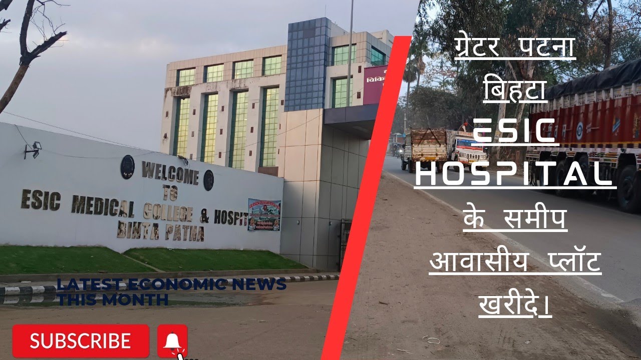 ग्रेटर पटना बिहटा ESIC Hospital के समीप आवासीय प्लॉट बिकाऊ#Plot in ...