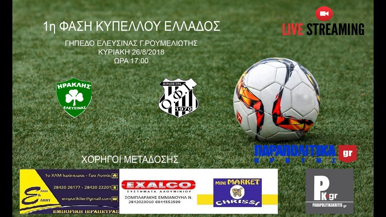 1η Φάση Κυπέλλου Ελλάδος Ηρακλής Ελευσίνας - Ο.Φ.Ι. 2-3 - YouTube