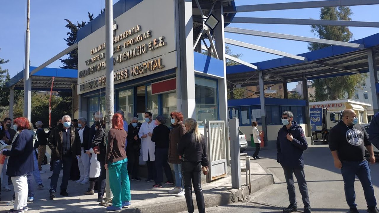 ΚΙΝΗΤΟΠΟΙΗΣΗ ΕΡΓΑΖΟΜΕΝΩΝ ΝΟΣΟΚΟΜΕΙΟΥ "ΕΡΥΘΡΟΣ ΣΤΑΥΡΟΣ" - YouTube