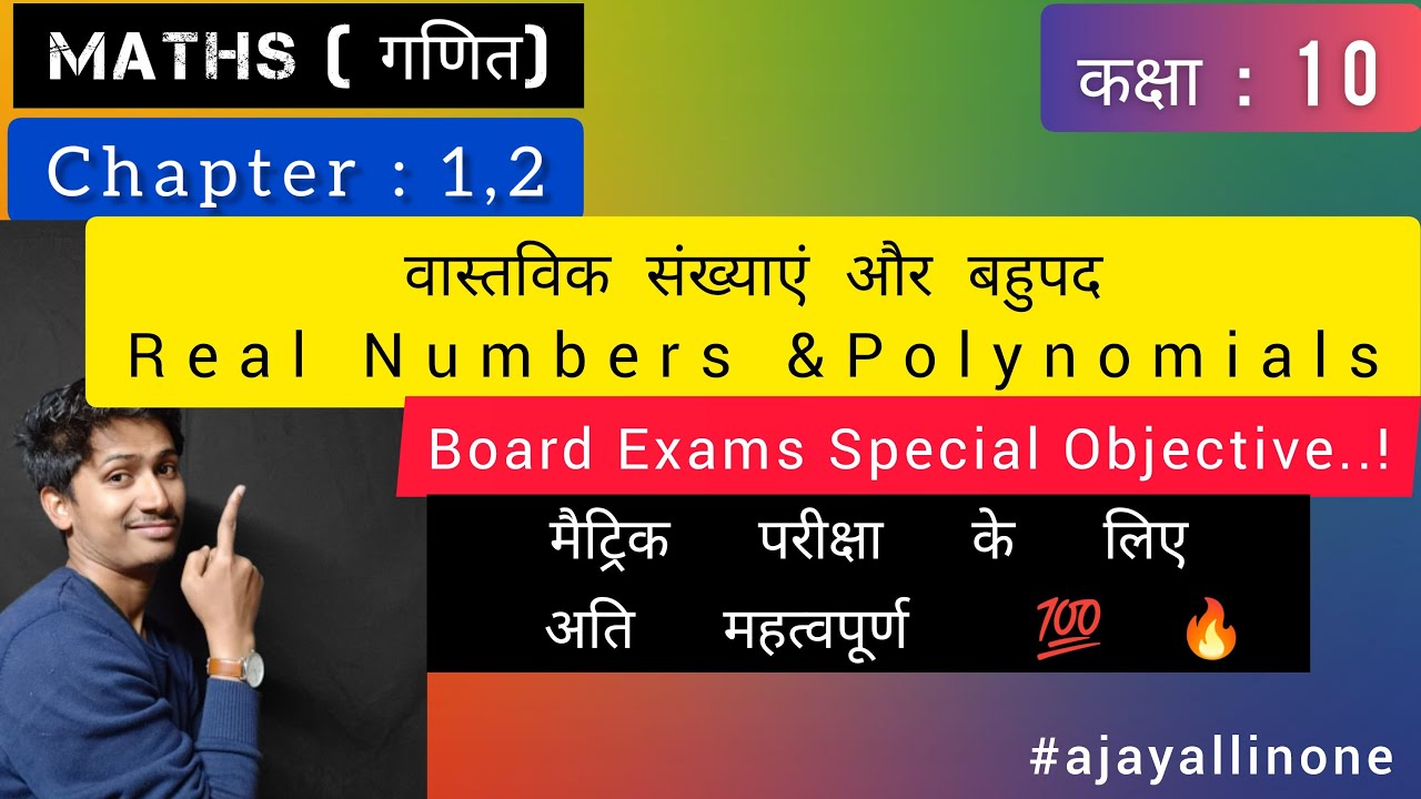 Most Important Objective Questions Of Maths Chapter : 1,2 - YouTube