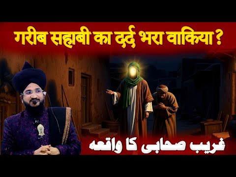 Ek Shabi Aur Huzoor ﷺ Ka Dard Bhara Waqia 😢 | Sahabi Ki Muhabbat | Mufti Salman Azhari Bayan 2026