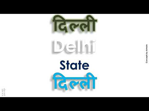 Delhi, How to pronounce Delhi in Indian Language, Hindi or Marathi ...