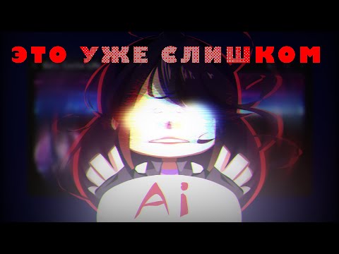 ГЕЛЯ И ИСКУССТВЕННЫЙ ИНТЕЛЛЕКТ || Конфликт с Gelu Gacha Life