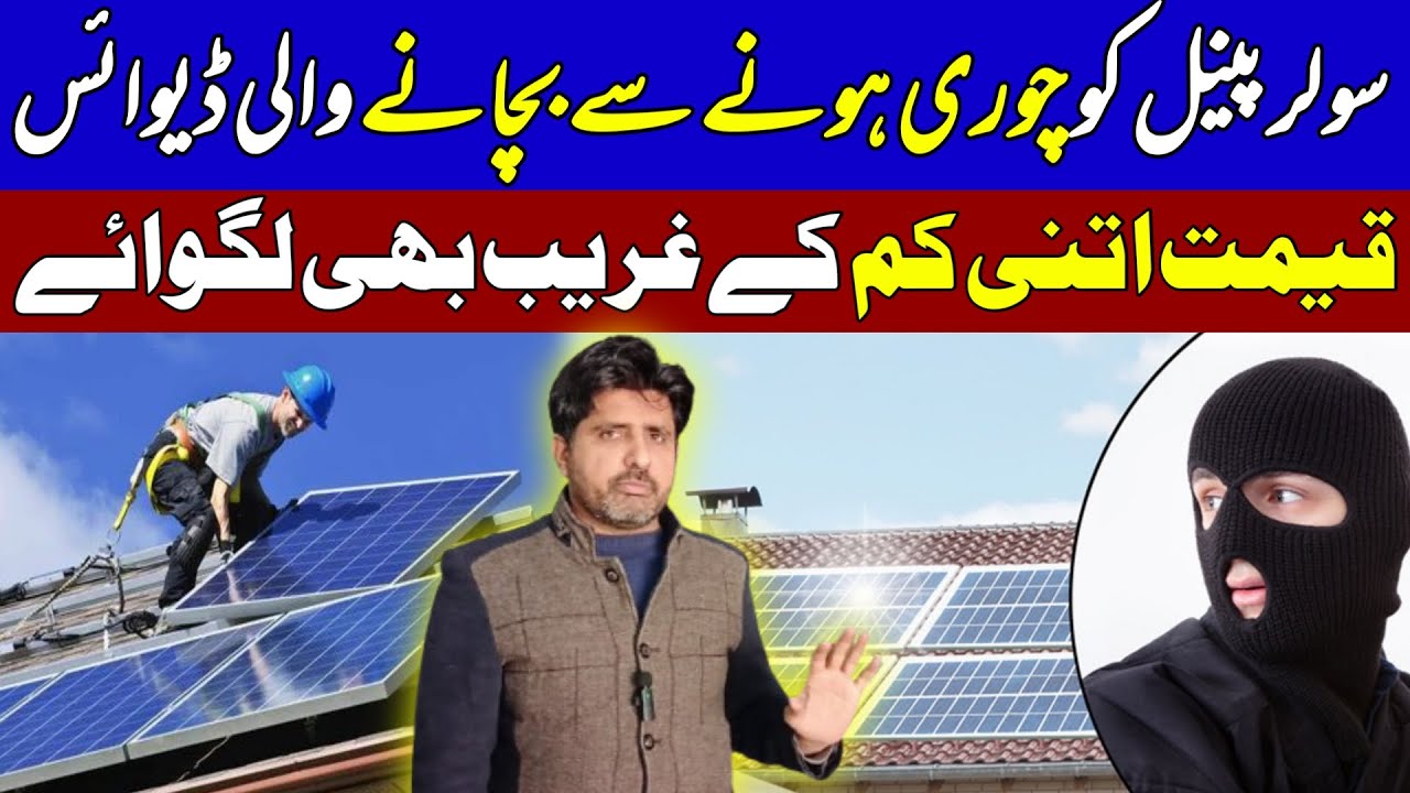 How to protect solar panels from theft | How to save solar panels from ...