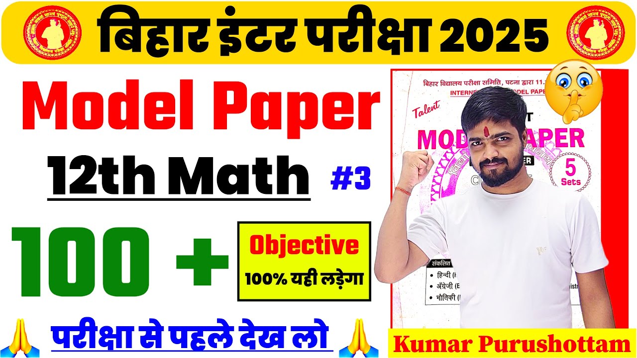 Model Paper Class 12th Math 100 Objective Question 2025 || 12th Math ...
