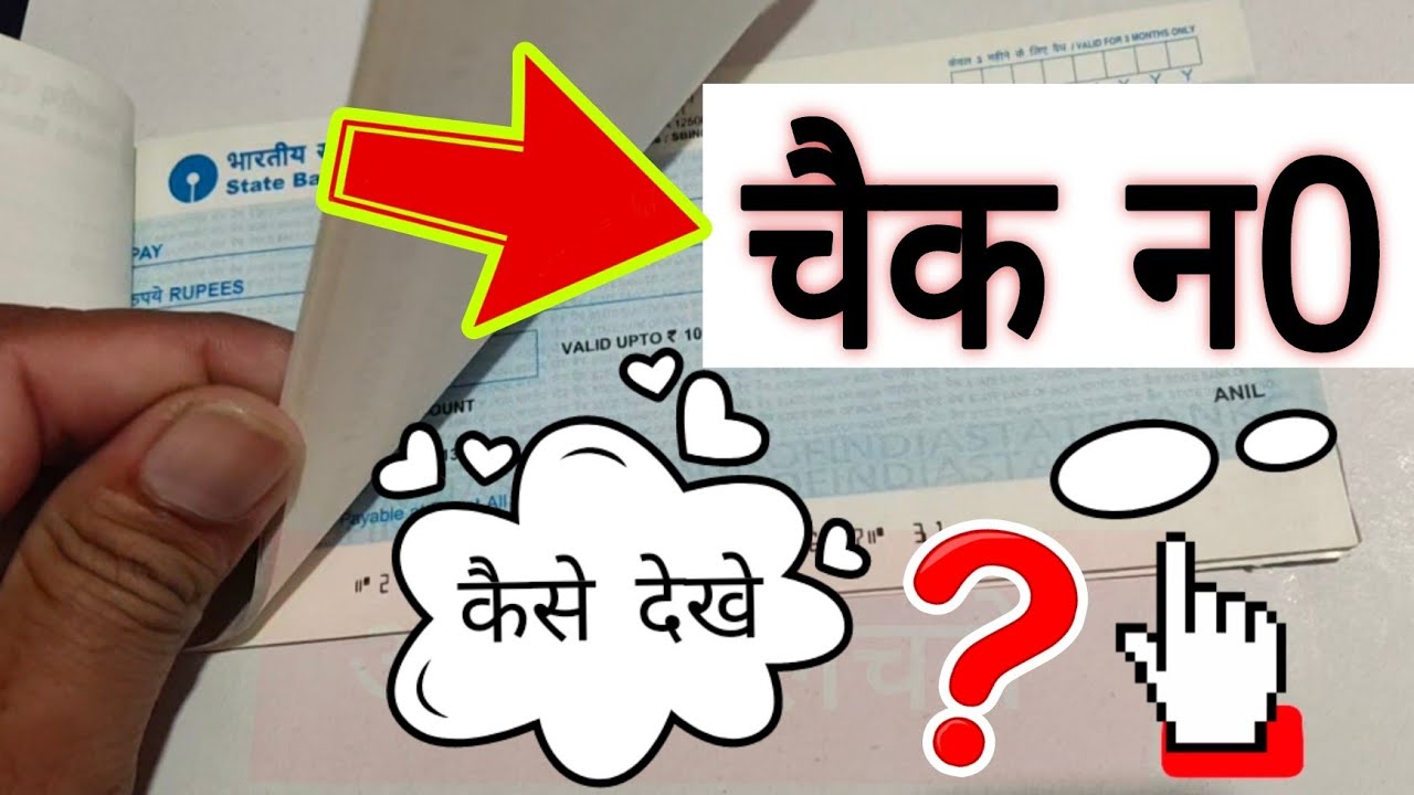 How To Check Number Of Any Cheque #cheque_number kase dekhe ...