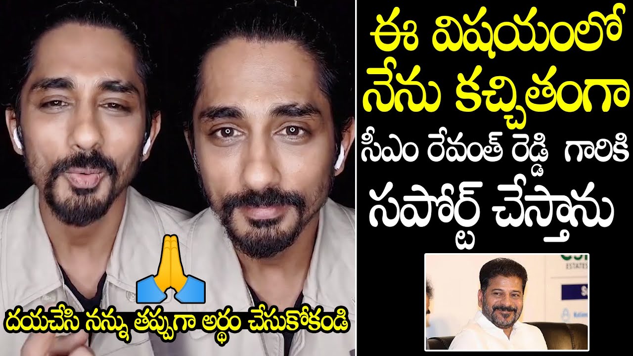 Actor Siddharth APOLOGIZES to CM Revanth Reddy in SHOCKING Turn of ...