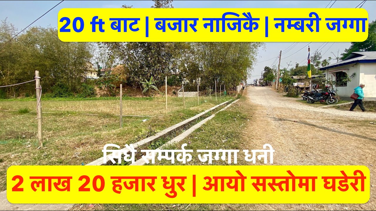 Jhapa ghar jagga | cheap land for sale at Jhapa ,Nepal | 20 ft Road # ...