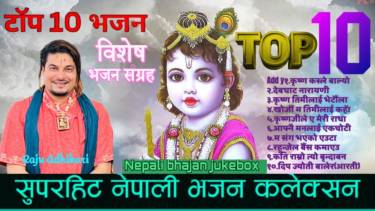 टप १० बिशेष भजन कलेक्सन | Superhit Nepali Bhajan Collection by Raju ...