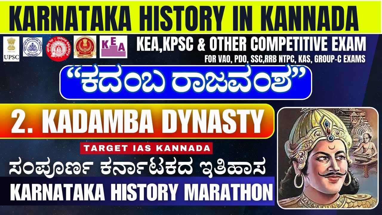 Kadamba dynasty in Kannada | ಕದಂಬ ರಾಜವಂಶ | Karnataka History Marathon ...