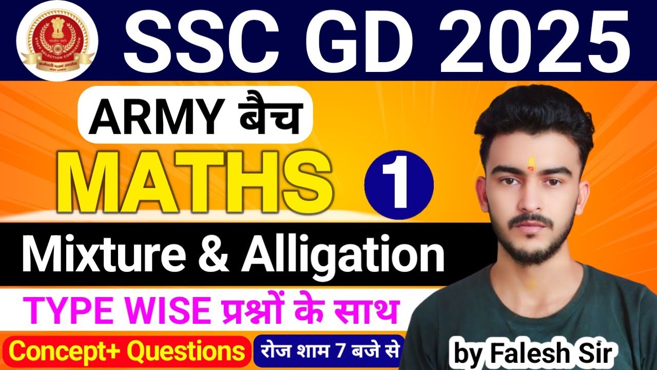 Mixture And Alligation मिश्रण Ssc Gd Maths Ssc Gd Exam 2025