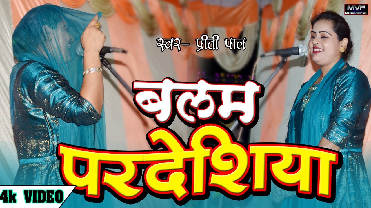 प्रीती पाल । का ये वाला डांस देखकर दिल गार्डन गार्डन हो जायेगा | न्यू ...