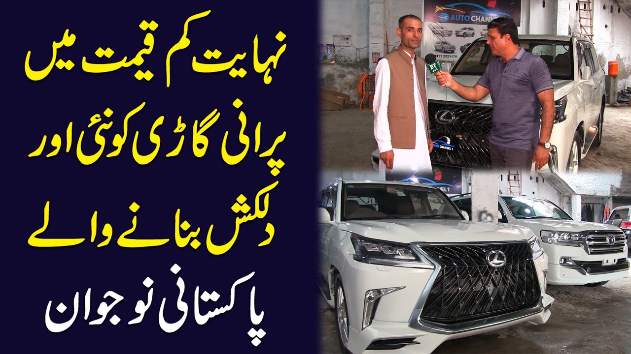 Nahayat kam qeemat mei purani gari ko nai aur dilkash bnanay walay ...