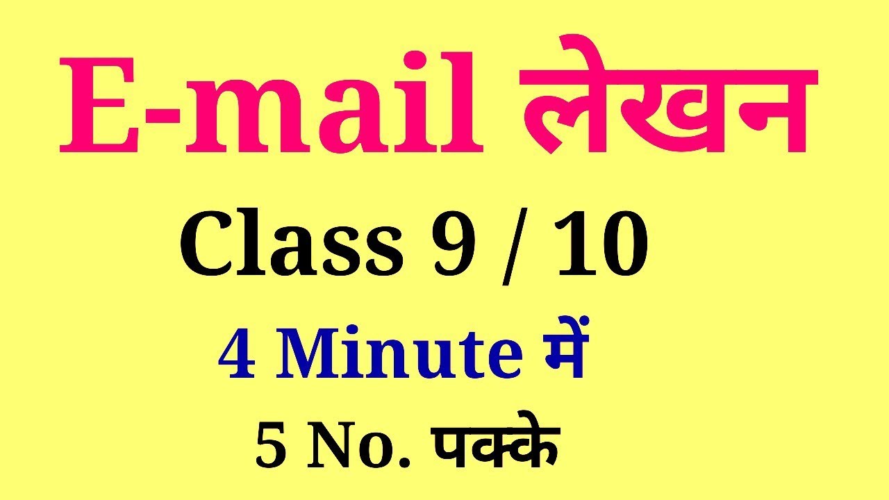 email lekhan | email lekhan class 10 | email lekhan class 9 | email ...