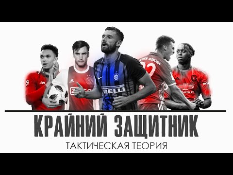Как играют лучшие фулбеки.  Трент Александер-Арнольд • Уан Биссака • Кандрева • Киммих