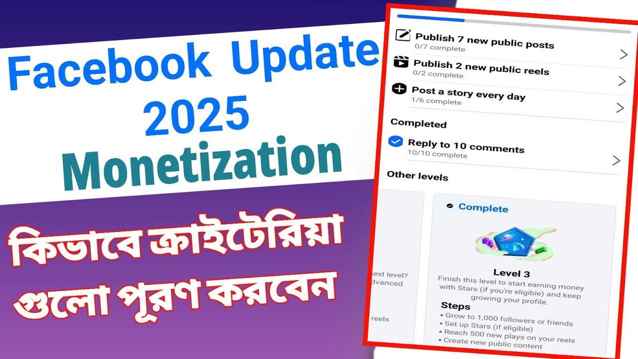 facebook 2025 monetization update | কিভাবে তাদের শর্ত গুলো করতে হবে ...