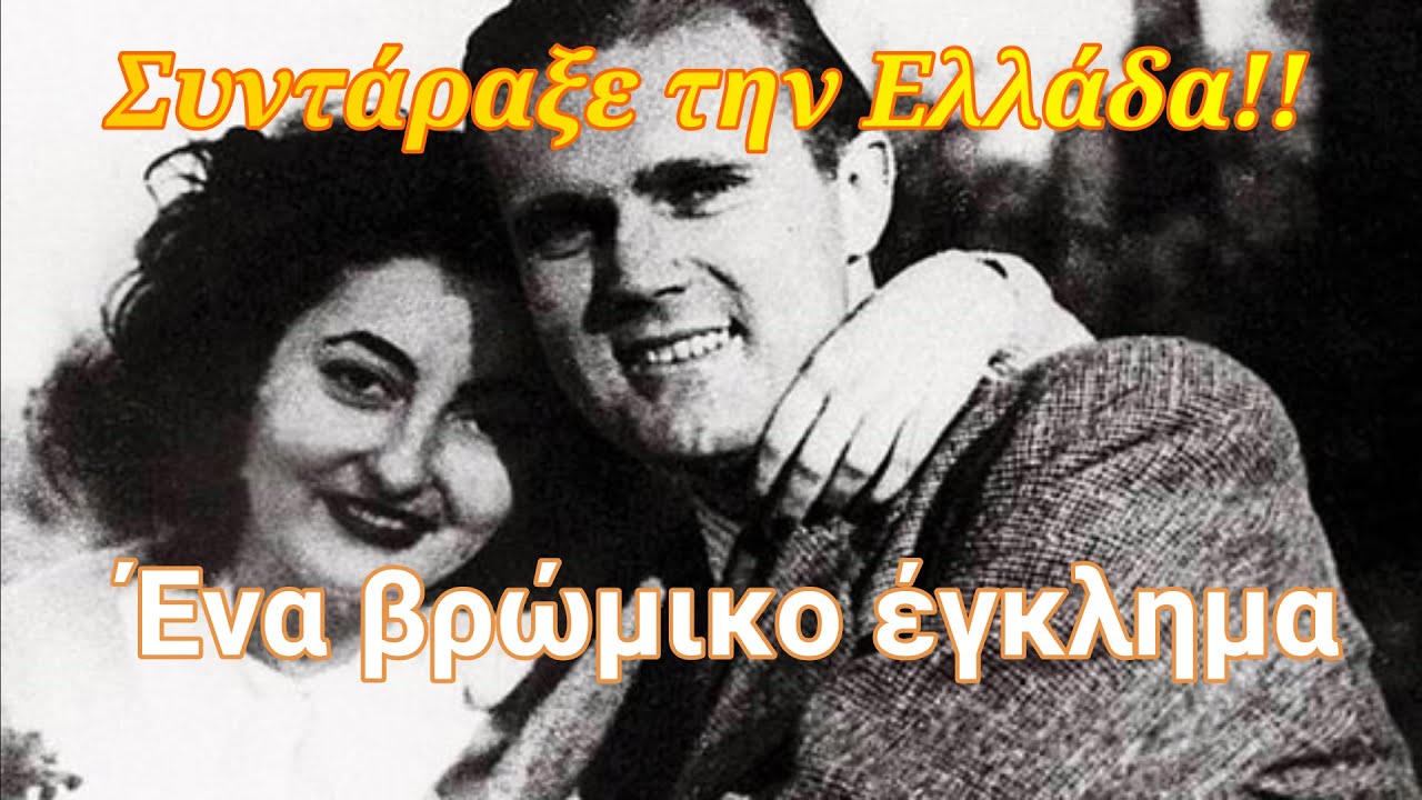 Ένα βρώμικο έγκλημα στο Θερμαϊκό, που συντάραξε την Ελλάδα!! - YouTube