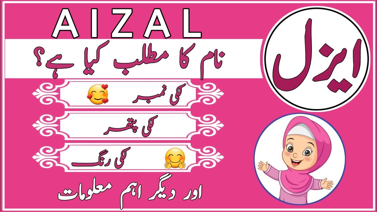 Aizal Name Meaning In Urdu And Lucky Number Aizal Naam Ka Matlab YouTube aizal-name-meaning-in-urdu-and-lucky-number-aizal-naam-ka-matlab-youtube